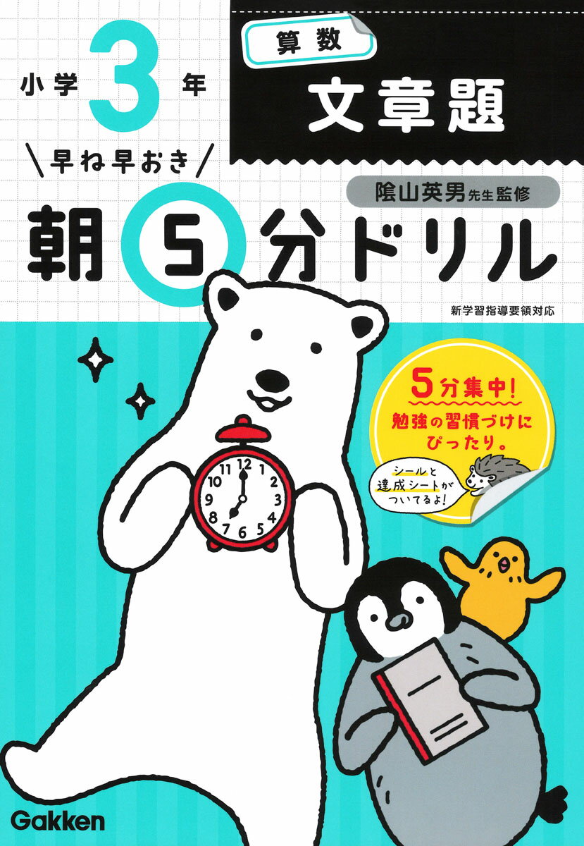 ◆◆◆非常にきれいな状態です。中古商品のため使用感等ある場合がございますが、品質には十分注意して発送いたします。 【毎日発送】 商品状態 著者名 学研プラス、陰山英男 出版社名 Gakken 発売日 2019年02月07日 ISBN 978...