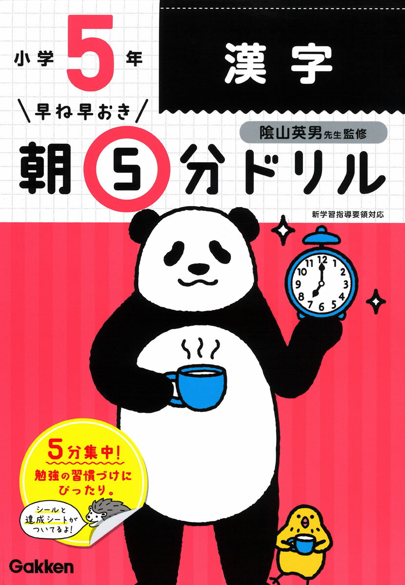 ◆◆◆非常にきれいな状態です。中古商品のため使用感等ある場合がございますが、品質には十分注意して発送いたします。 【毎日発送】 商品状態 著者名 学研プラス、陰山英男 出版社名 Gakken 発売日 2019年02月07日 ISBN 978...
