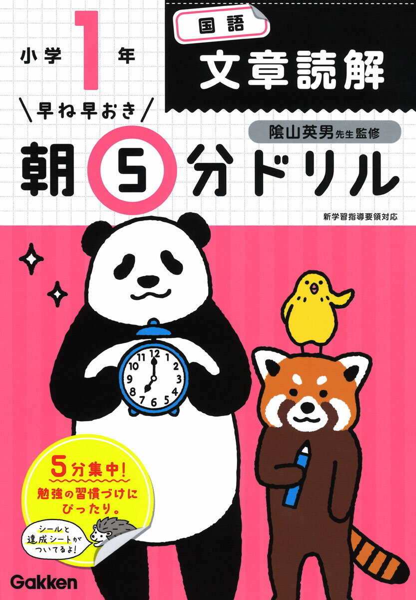 ◆◆◆非常にきれいな状態です。中古商品のため使用感等ある場合がございますが、品質には十分注意して発送いたします。 【毎日発送】 商品状態 著者名 学研プラス、陰山英男 出版社名 Gakken 発売日 2019年02月07日 ISBN 978...