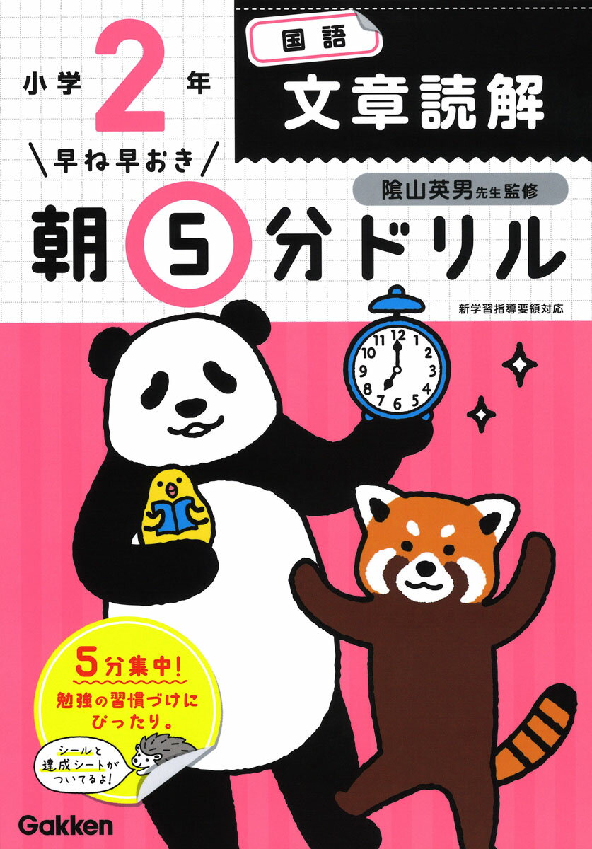 ◆◆◆おおむね良好な状態です。中古商品のため使用感等ある場合がございますが、品質には十分注意して発送いたします。 【毎日発送】 商品状態 著者名 学研プラス、陰山英男 出版社名 Gakken 発売日 2019年02月07日 ISBN 978...