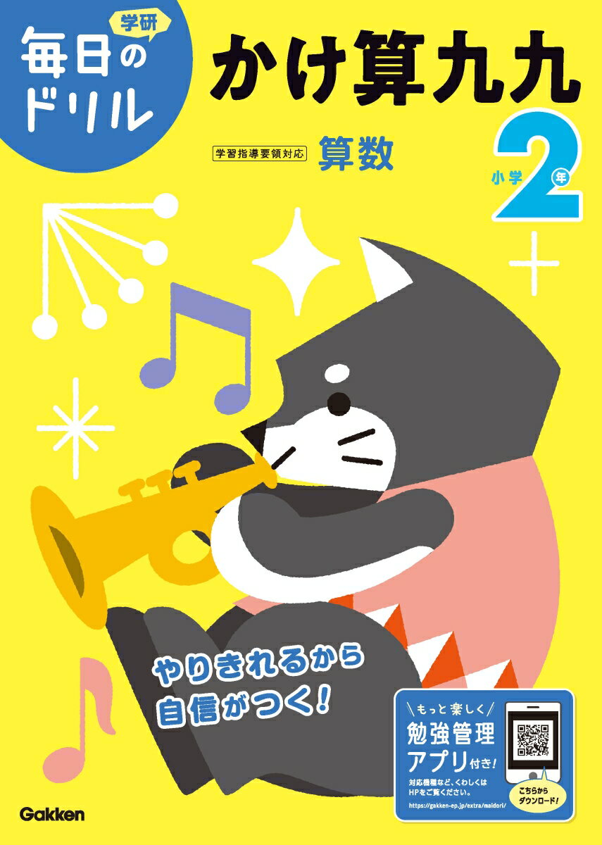 ◆◆◆歪みがあります。中古ですので多少の使用感がありますが、品質には十分に注意して販売しております。迅速・丁寧な発送を心がけております。【毎日発送】 商品状態 著者名 学研プラス 出版社名 Gakken 発売日 2020年03月03日 IS...