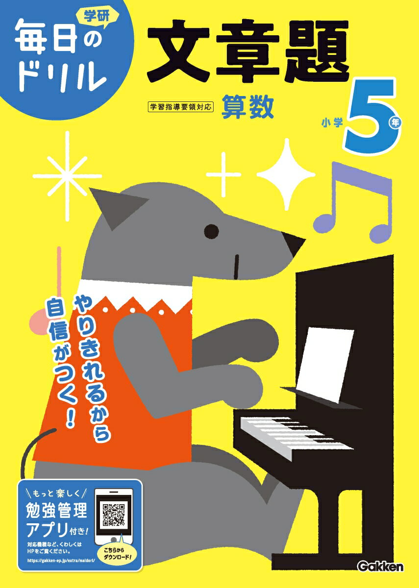 ◆◆◆書き込みがあります。中古ですので多少の使用感がありますが、品質には十分に注意して販売しております。迅速・丁寧な発送を心がけております。【毎日発送】 商品状態 著者名 学研プラス 出版社名 Gakken 発売日 2020年03月03日 ...