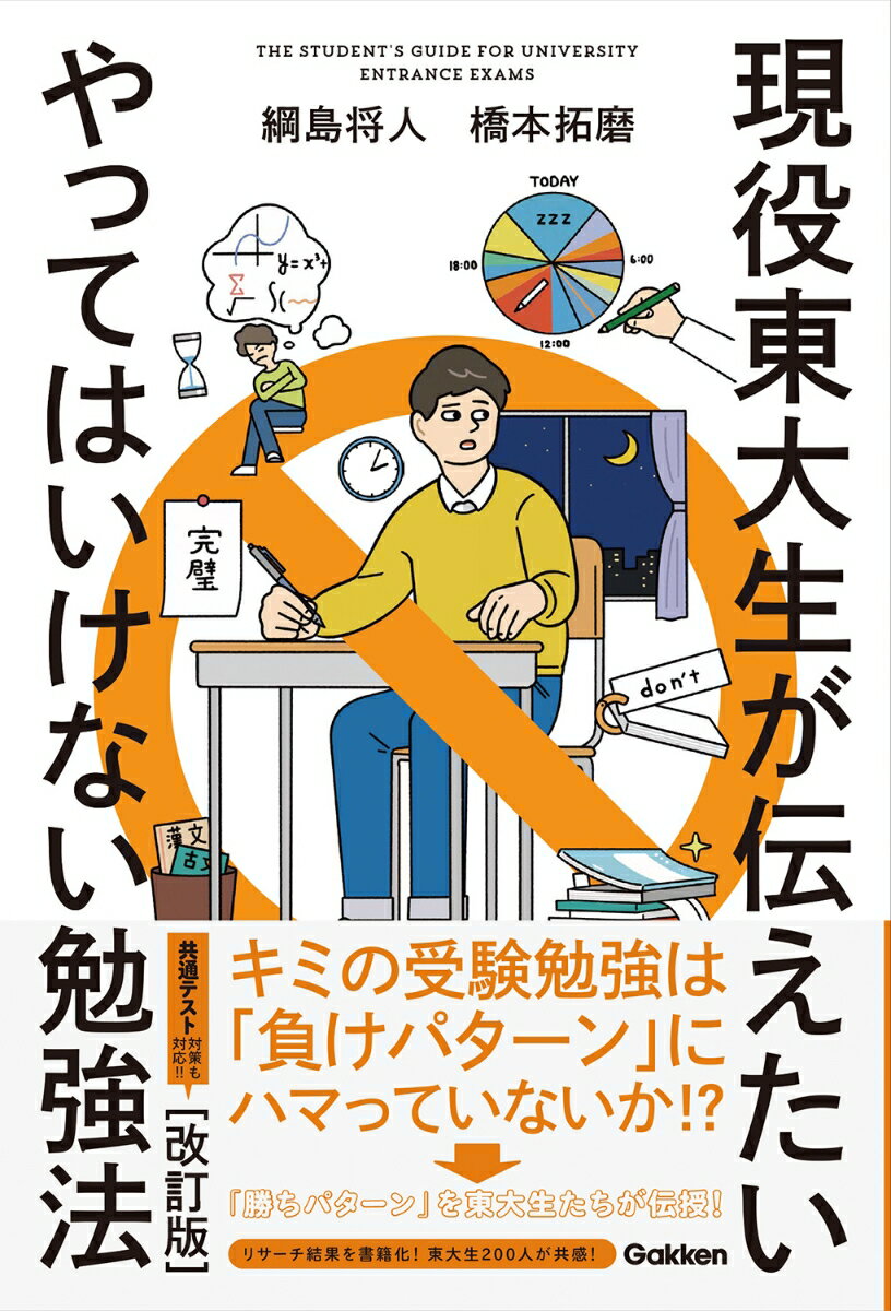 ◆◆◆おおむね良好な状態です。中古商品のため使用感等ある場合がございますが、品質には十分注意して発送いたします。 【毎日発送】 商品状態 著者名 綱島将人、橋本拓磨 出版社名 Gakken 発売日 2020年03月24日 ISBN 9784...
