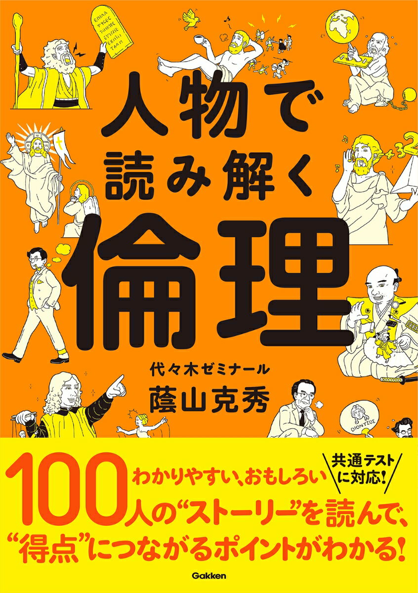 ◆◆◆おおむね良好な状態です。中古商品のため使用感等ある場合がございますが、品質には十分注意して発送いたします。 【毎日発送】 商品状態 著者名 蔭山克秀 出版社名 Gakken 発売日 2019年10月29日 ISBN 978405305...