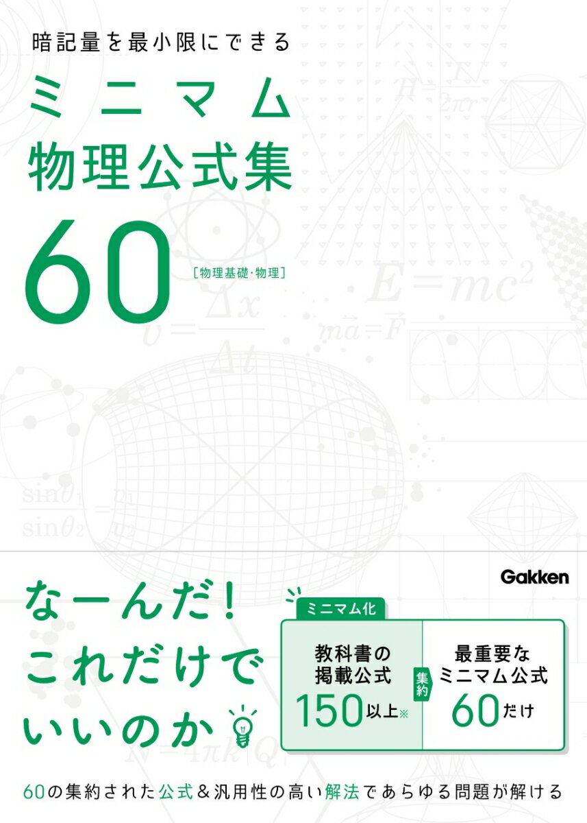 ◆◆◆おおむね良好な状態です。中古商品のため使用感等ある場合がございますが、品質には十分注意して発送いたします。 【毎日発送】 商品状態 著者名 出版社名 Gakken 発売日 2020年12月22日 ISBN 9784053052216