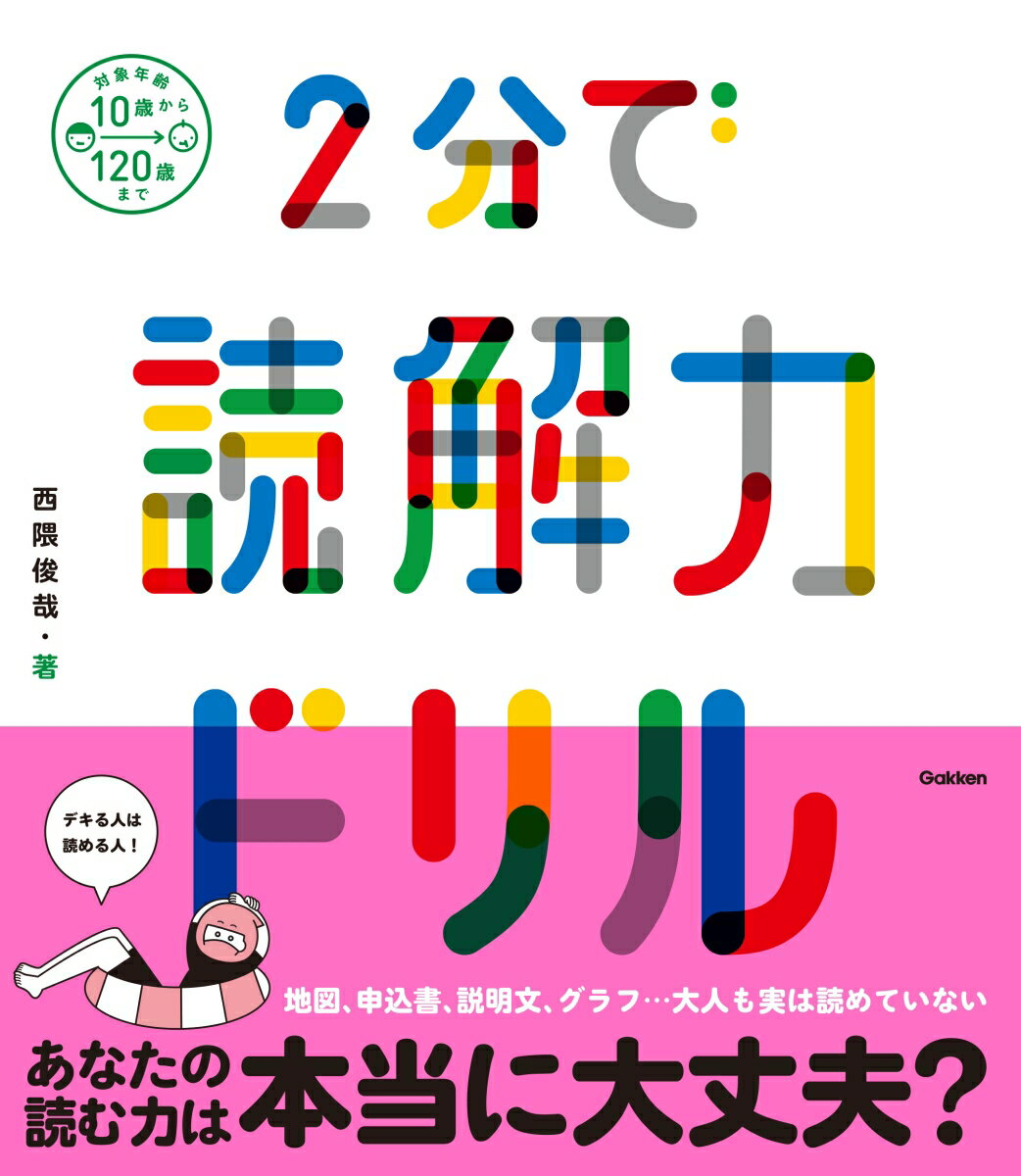 ◆◆◆おおむね良好な状態です。中古商品のため使用感等ある場合がございますが、品質には十分注意して発送いたします。 【毎日発送】 商品状態 著者名 西隈俊哉 出版社名 Gakken 発売日 2020年12月15日 ISBN 978405305...