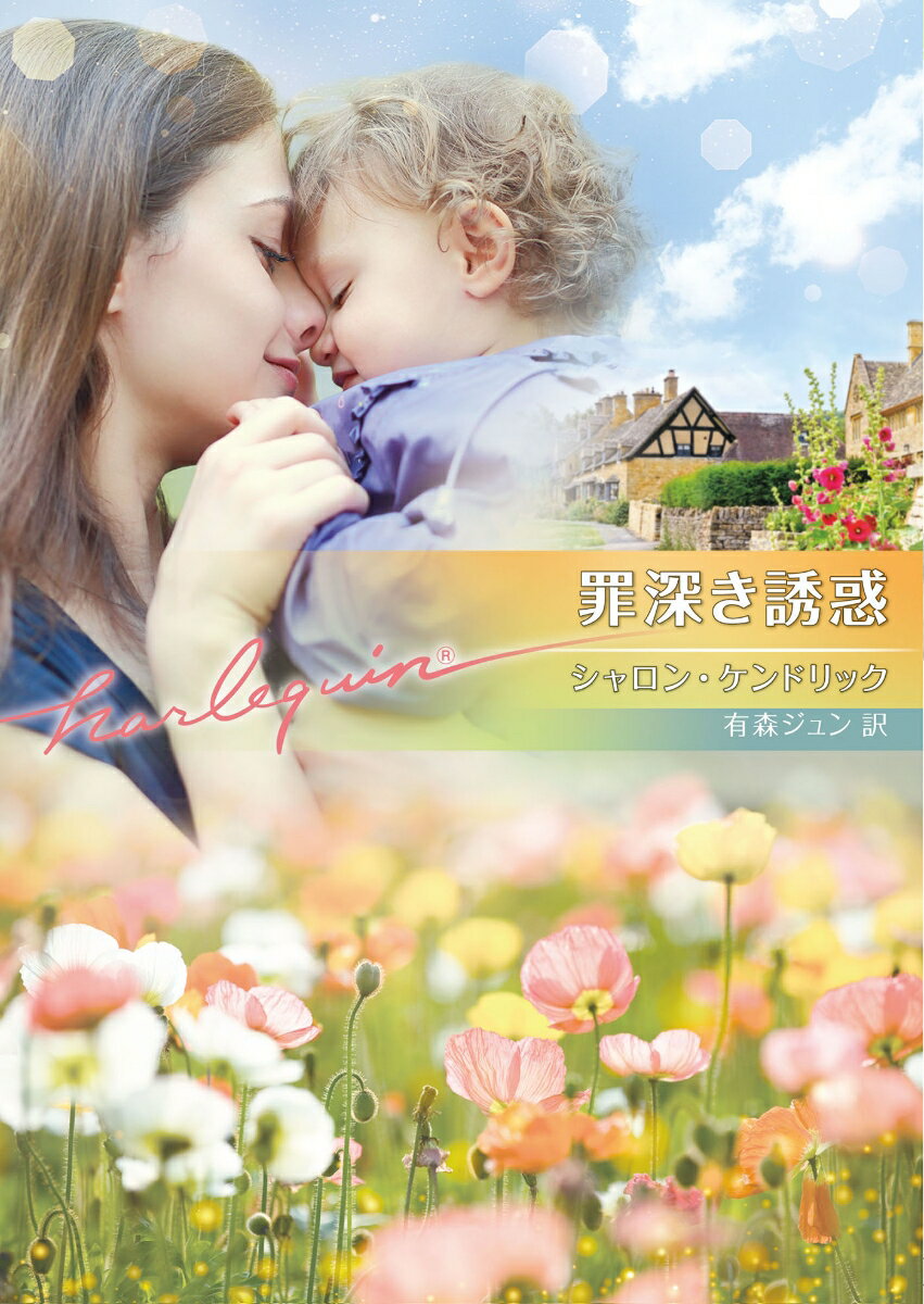 ◆◆◆非常にきれいな状態です。中古商品のため使用感等ある場合がございますが、品質には十分注意して発送いたします。 【毎日発送】 商品状態 著者名 シャロン・ケンドリック、有森ジュン 出版社名 ハ−パ−コリンズ・ジャパン 発売日 2025年0...