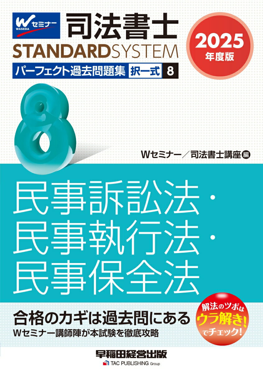 ◆◆◆おおむね良好な状態です。中古商品のため使用感等ある場合がございますが、品質には十分注意して発送いたします。 【毎日発送】 商品状態 著者名 Wセミナー／司法書士講座 出版社名 早稲田経営出版 発売日 2024年10月15日 ISBN ...