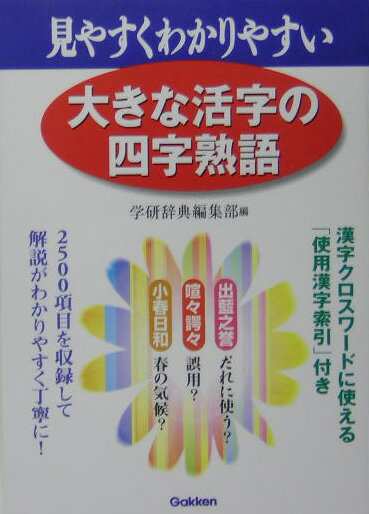 ◆◆◆歪みがあります。中古ですので多少の使用感がありますが、品質には十分に注意して販売しております。迅速・丁寧な発送を心がけております。【毎日発送】 商品状態 著者名 学習研究社 出版社名 Gakken 発売日 2004年12月 ISBN ...