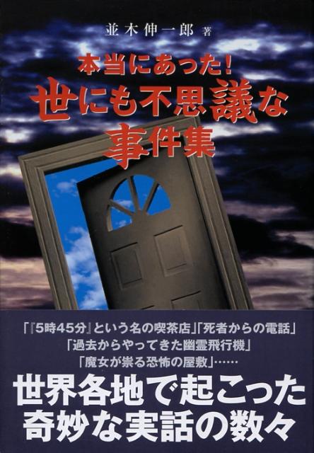 ◆◆◆おおむね良好な状態です。中古商品のため使用感等ある場合がございますが、品質には十分注意して発送いたします。 【毎日発送】 商品状態 著者名 並木伸一郎 出版社名 Gakken 発売日 2008年02月 ISBN 9784054036543