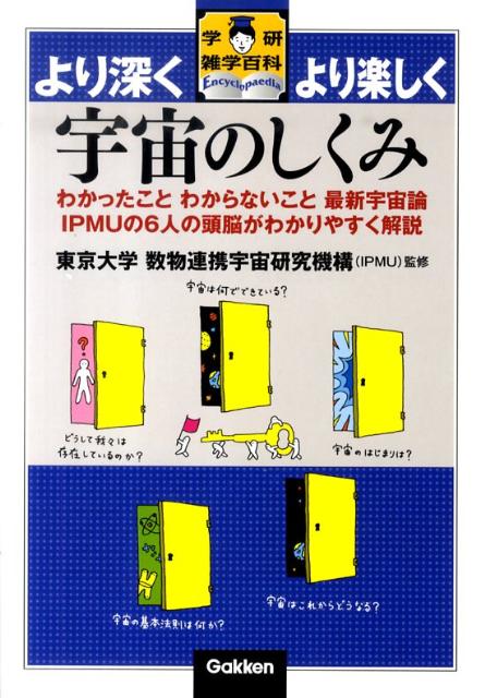 ◆◆◆非常にきれいな状態です。中古商品のため使用感等ある場合がございますが、品質には十分注意して発送いたします。 【毎日発送】 商品状態 著者名 東京大学数物連携宇宙研究機構 出版社名 学研教育出版 発売日 2010年07月 ISBN 97...