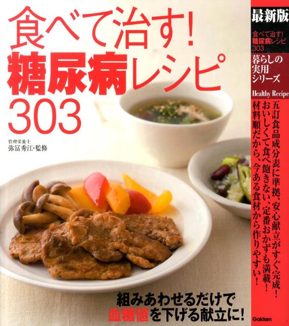 ◆◆◆おおむね良好な状態です。中古商品のため使用感等ある場合がございますが、品質には十分注意して発送いたします。 【毎日発送】 商品状態 著者名 弥冨秀江 出版社名 学研パブリッシング 発売日 2010年07月 ISBN 978405404...