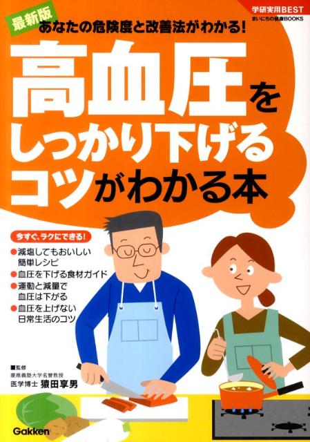 ◆◆◆おおむね良好な状態です。中古商品のため使用感等ある場合がございますが、品質には十分注意して発送いたします。 【毎日発送】 商品状態 著者名 猿田享男 出版社名 学研パブリッシング 発売日 2011年04月 ISBN 978405404...
