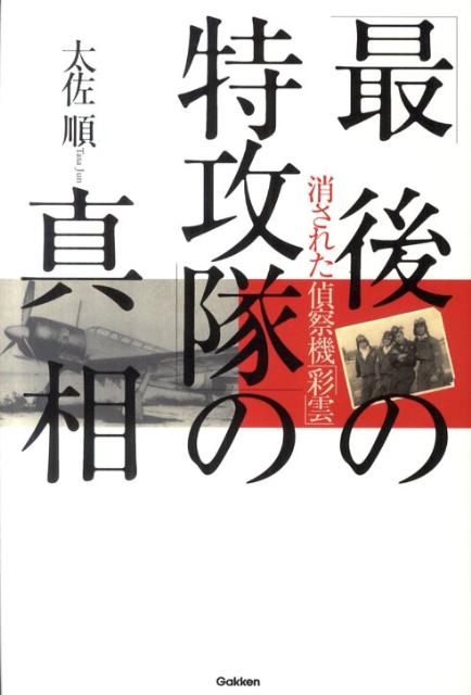 ◆◆◆カバーに汚れ、日焼けがあります。中古ですので多少の使用感がありますが、品質には十分に注意して販売しております。迅速・丁寧な発送を心がけております。【毎日発送】 商品状態 著者名 太佐順 出版社名 学研パブリッシング 発売日 2011年...