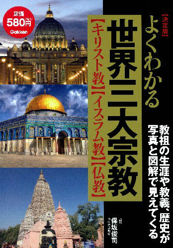 ◆◆◆おおむね良好な状態です。中古商品のため使用感等ある場合がございますが、品質には十分注意して発送いたします。 【毎日発送】 商品状態 著者名 保坂俊司 出版社名 学研パブリッシング 発売日 2012年12月 ISBN 978405405...