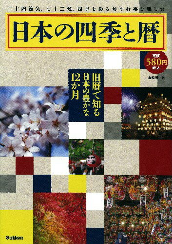 ◆◆◆非常にきれいな状態です。中古商品のため使用感等ある場合がございますが、品質には十分注意して発送いたします。 【毎日発送】 商品状態 著者名 島崎晋 出版社名 学研パブリッシング 発売日 2013年03月 ISBN 9784054056053