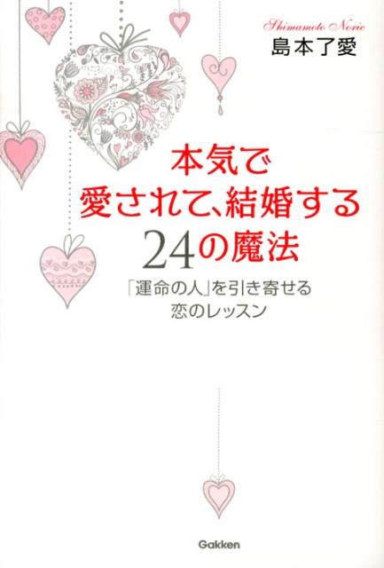 ◆◆◆全体的に汚れ、日焼け、使用感があります。中古ですので多少の使用感がありますが、品質には十分に注意して販売しております。迅速・丁寧な発送を心がけております。【毎日発送】 商品状態 著者名 島本了愛 出版社名 学研パブリッシング 発売日 ...