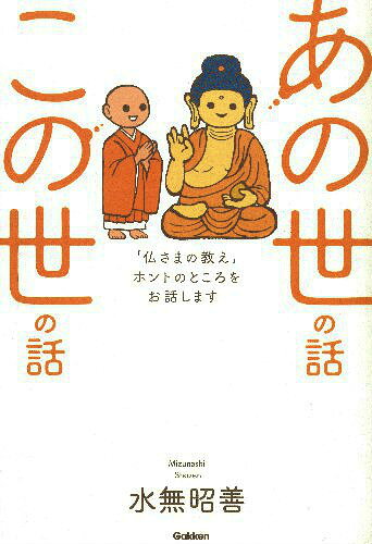◆◆◆おおむね良好な状態です。中古商品のため使用感等ある場合がございますが、品質には十分注意して発送いたします。 【毎日発送】 商品状態 著者名 水無昭善 出版社名 学研パブリッシング 発売日 2013年09月 ISBN 978405405...