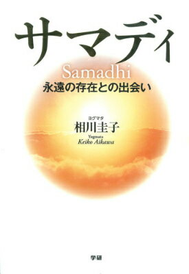 ◆◆◆全体的に傷み、汚れがあります。カバーに破れがあります。中古ですので多少の使用感がありますが、品質には十分に注意して販売しております。迅速・丁寧な発送を心がけております。【毎日発送】 商品状態 著者名 相川圭子 出版社名 学研パブリッシ...