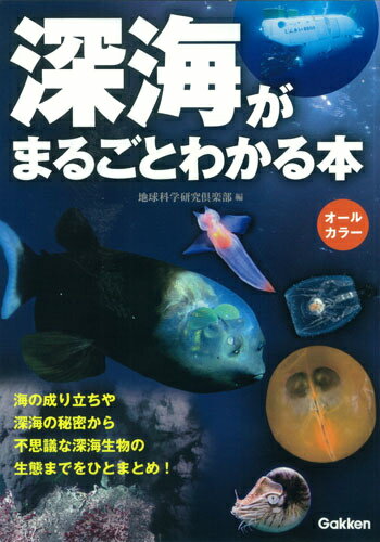 ◆◆◆おおむね良好な状態です。中古商品のため使用感等ある場合がございますが、品質には十分注意して発送いたします。 【毎日発送】 商品状態 著者名 地球科学研究倶楽部 出版社名 学研パブリッシング 発売日 2014年02月 ISBN 9784...