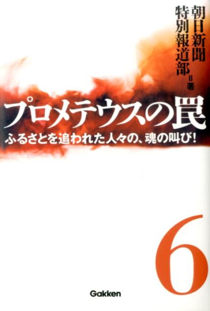 ◆◆◆非常にきれいな状態です。中古商品のため使用感等ある場合がございますが、品質には十分注意して発送いたします。 【毎日発送】 商品状態 著者名 朝日新聞社 出版社名 学研パブリッシング 発売日 2014年03月 ISBN 97840540...