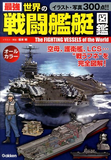 ◆◆◆全体的に日焼けがあります。中古ですので多少の使用感がありますが、品質には十分に注意して販売しております。迅速・丁寧な発送を心がけております。【毎日発送】 商品状態 著者名 坂本明 出版社名 学研パブリッシング 発売日 2014年04月...