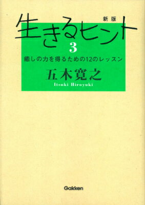 ◆◆◆カバーに日焼けがあります。中古ですので多少の使用感がありますが、品質には十分に注意して販売しております。迅速・丁寧な発送を心がけております。【毎日発送】 商品状態 著者名 五木寛之 出版社名 学研パブリッシング 発売日 2014年07...