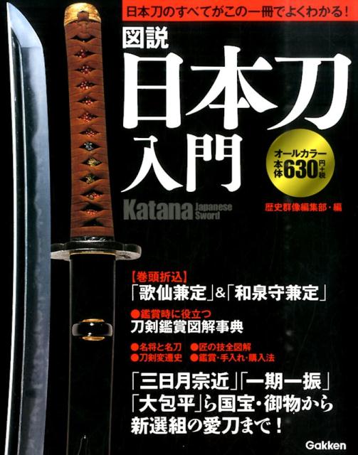 ◆◆◆カバーに使用感があります。中古ですので多少の使用感がありますが、品質には十分に注意して販売しております。迅速・丁寧な発送を心がけております。【毎日発送】 商品状態 著者名 歴史群像編集部 出版社名 学研パブリッシング 発売日 2015...