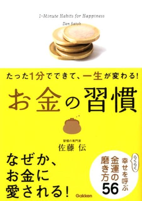 ◆◆◆おおむね良好な状態です。中古商品のため使用感等ある場合がございますが、品質には十分注意して発送いたします。 【毎日発送】 商品状態 著者名 佐藤伝 出版社名 学研パブリッシング 発売日 2015年07月 ISBN 9784054062993