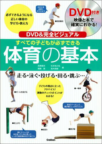 ◆◆◆おおむね良好な状態です。中古商品のため使用感等ある場合がございますが、品質には十分注意して発送いたします。 【毎日発送】 商品状態 著者名 高橋健夫、松本格之祐 出版社名 学研教育みらい 発売日 2016年06月 ISBN 97840...