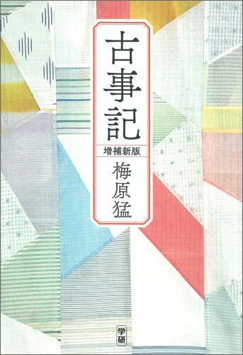 ◆◆◆非常にきれいな状態です。中古商品のため使用感等ある場合がございますが、品質には十分注意して発送いたします。 【毎日発送】 商品状態 著者名 梅原猛 出版社名 Gakken 発売日 2016年08月 ISBN 9784054064751