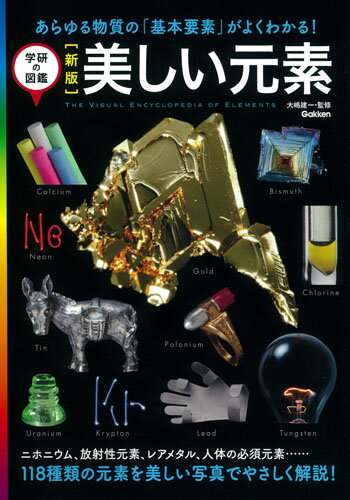 ◆◆◆おおむね良好な状態です。中古商品のため使用感等ある場合がございますが、品質には十分注意して発送いたします。 【毎日発送】 商品状態 著者名 大嶋建一 出版社名 Gakken 発売日 2017年01月 ISBN 9784054065215