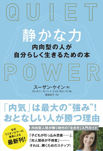 ◆◆◆非常にきれいな状態です。中古商品のため使用感等ある場合がございますが、品質には十分注意して発送いたします。 【毎日発送】 商品状態 著者名 スーザン・ケイン、グレゴリー・モーン 出版社名 Gakken 発売日 2018年03月13日 ...