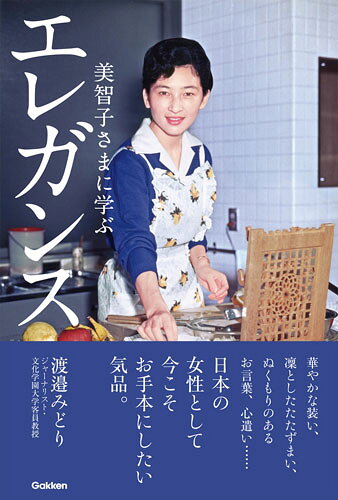 ◆◆◆非常にきれいな状態です。中古商品のため使用感等ある場合がございますが、品質には十分注意して発送いたします。 【毎日発送】 商品状態 著者名 渡邉みどり 出版社名 Gakken 発売日 2017年09月12日 ISBN 97840540...