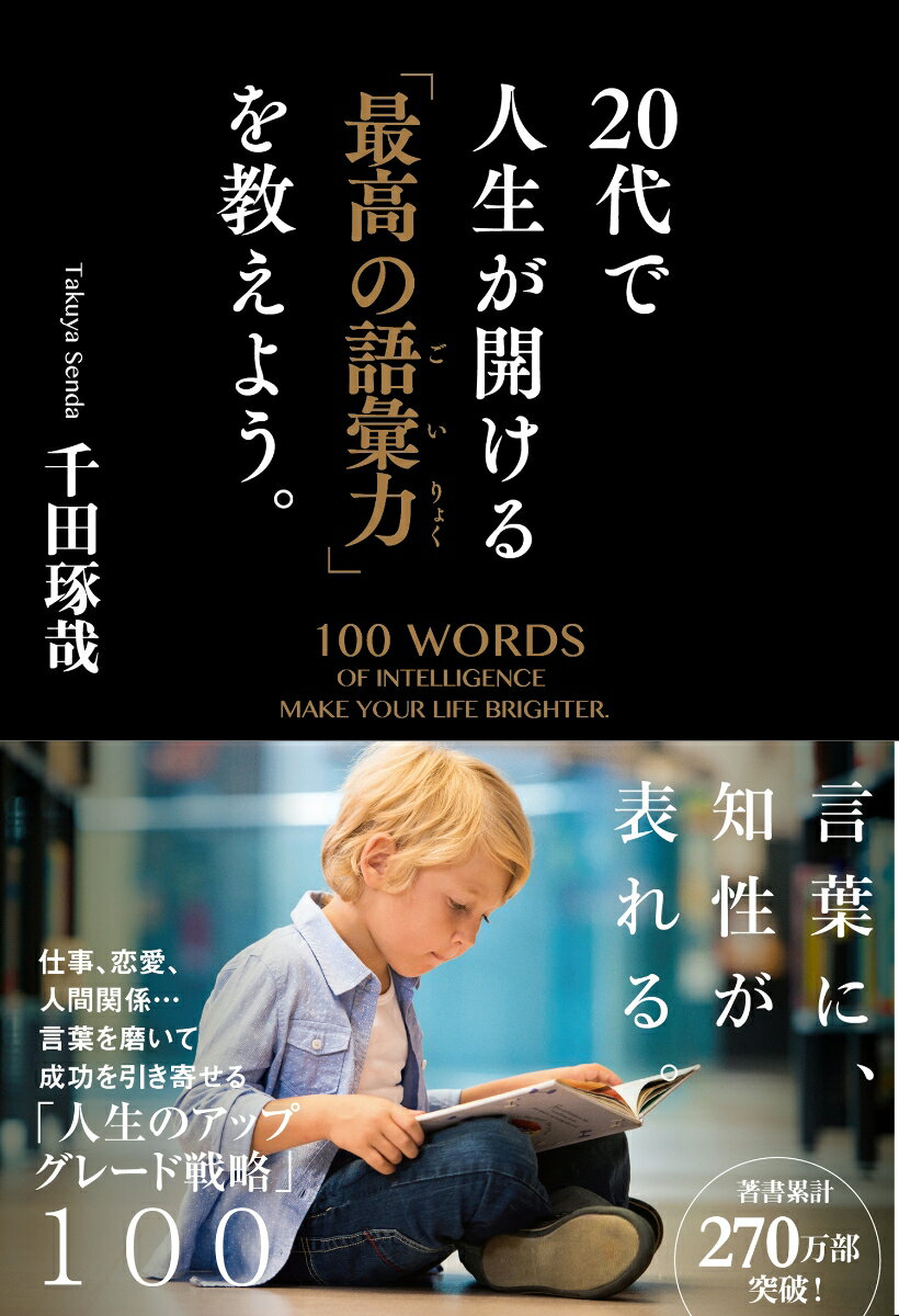 ◆◆◆非常にきれいな状態です。中古商品のため使用感等ある場合がございますが、品質には十分注意して発送いたします。 【毎日発送】 商品状態 著者名 千田琢哉 出版社名 Gakken 発売日 2017年12月26日 ISBN 978405406...