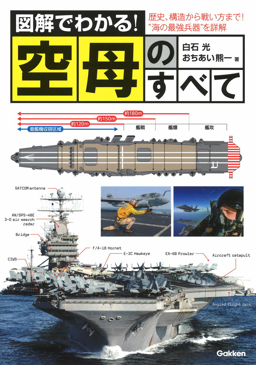 ◆◆◆おおむね良好な状態です。中古商品のため使用感等ある場合がございますが、品質には十分注意して発送いたします。 【毎日発送】 商品状態 著者名 白石光、おちあい熊一 出版社名 Gakken 発売日 2018年09月05日 ISBN 978...