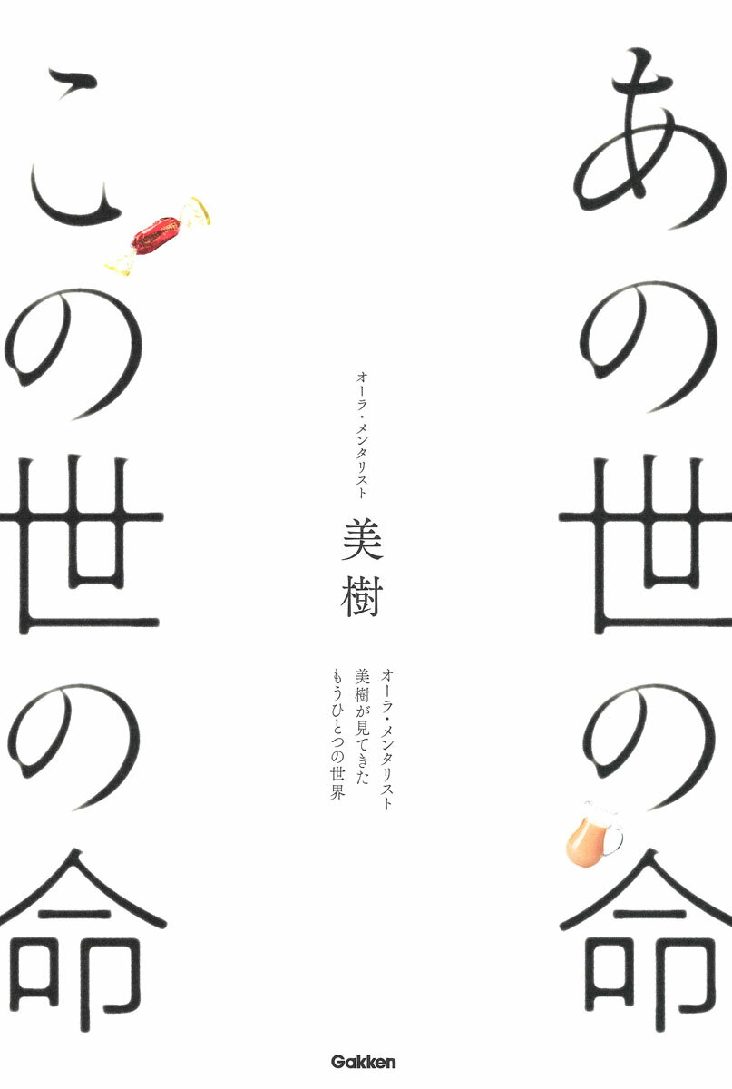 ◆◆◆おおむね良好な状態です。中古商品のため使用感等ある場合がございますが、品質には十分注意して発送いたします。 【毎日発送】 商品状態 著者名 美樹 出版社名 Gakken 発売日 2019年06月11日 ISBN 9784054067196