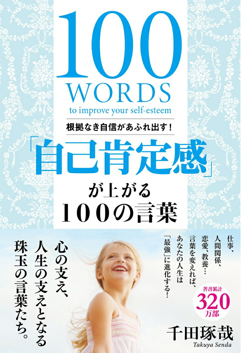 ◆◆◆非常にきれいな状態です。中古商品のため使用感等ある場合がございますが、品質には十分注意して発送いたします。 【毎日発送】 商品状態 著者名 千田琢哉 出版社名 Gakken 発売日 2019年07月09日 ISBN 978405406...