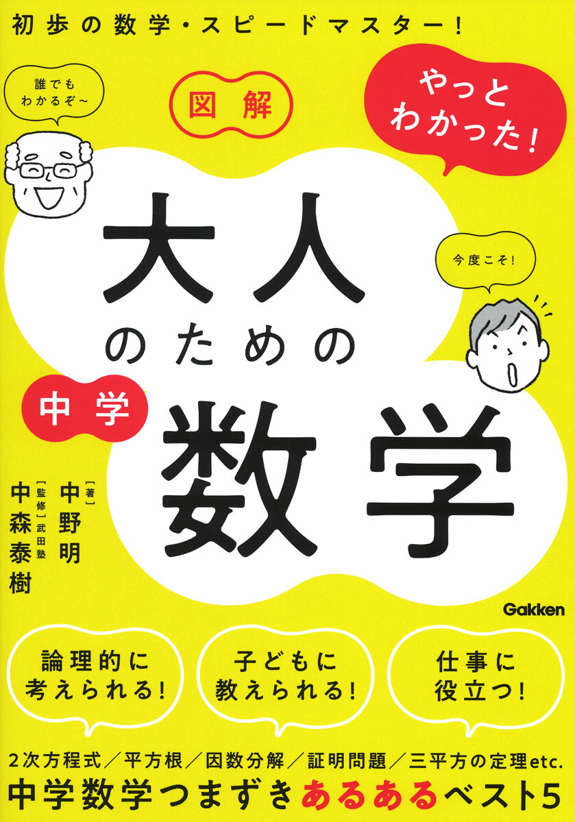 ◆◆◆全体的に傷みがあります。歪みがあります。中古ですので多少の使用感がありますが、品質には十分に注意して販売しております。迅速・丁寧な発送を心がけております。【毎日発送】 商品状態 著者名 中野明、中森泰樹 出版社名 Gakken 発売日...