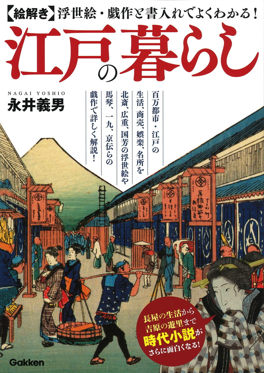 ◆◆◆カバーに傷みがあります。中古ですので多少の使用感がありますが、品質には十分に注意して販売しております。迅速・丁寧な発送を心がけております。【毎日発送】 商品状態 著者名 永井義男 出版社名 Gakken 発売日 2020年03月03日...