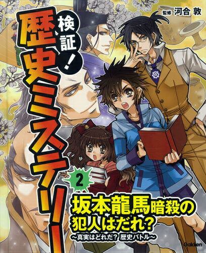◆◆◆非常にきれいな状態です。中古商品のため使用感等ある場合がございますが、品質には十分注意して発送いたします。 【毎日発送】 商品状態 著者名 河合敦 出版社名 学研教育出版 発売日 2014年01月01日 ISBN 9784055010788