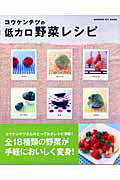 ◆◆◆おおむね良好な状態です。中古商品のため使用感等ある場合がございますが、品質には十分注意して発送いたします。 【毎日発送】 商品状態 著者名 コウケンテツ 出版社名 Gakken 発売日 2009年05月 ISBN 9784056055207