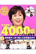 ◆◆◆おおむね良好な状態です。中古商品のため使用感等ある場合がございますが、品質には十分注意して発送いたします。 【毎日発送】 商品状態 著者名 朝日放送株式会社、辻調理師専門学校 出版社名 学研パブリッシング 発売日 2011年09月 I...
