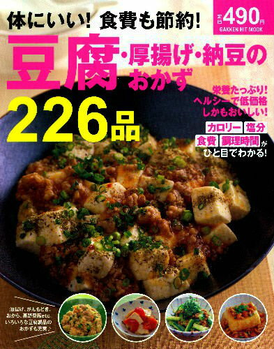 ◆◆◆全体的に汚れ、日焼け、使用感があります。中古ですので多少の使用感がありますが、品質には十分に注意して販売しております。迅速・丁寧な発送を心がけております。【毎日発送】 商品状態 著者名 編集:ライフ＆フーズ編集室 出版社名 学研パブリ...
