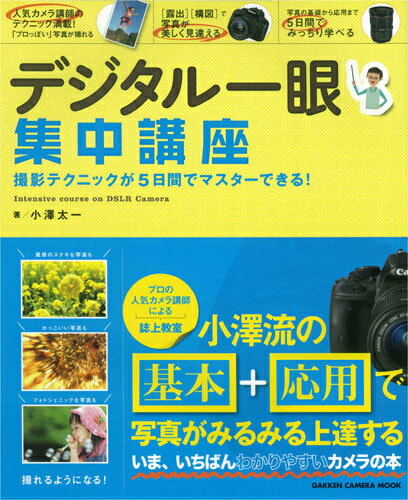 ◆◆◆非常にきれいな状態です。中古商品のため使用感等ある場合がございますが、品質には十分注意して発送いたします。 【毎日発送】 商品状態 著者名 小澤太一 出版社名 学研パブリッシング 発売日 2013年12月17日 ISBN 978405...