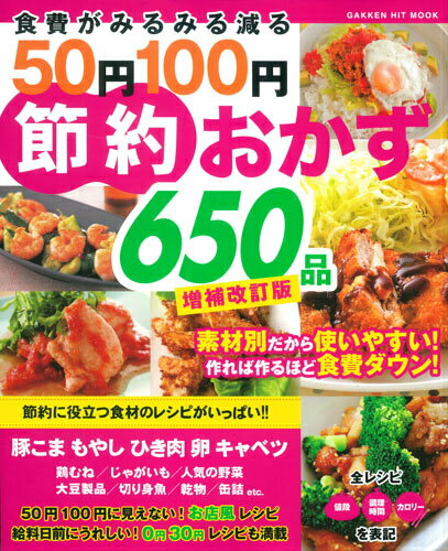 ◆◆◆おおむね良好な状態です。中古商品のため使用感等ある場合がございますが、品質には十分注意して発送いたします。 【毎日発送】 商品状態 著者名 編集:ライフ＆フーズ編集室 出版社名 学研パブリッシング 発売日 2014年03月17日 IS...