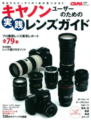 ◆◆◆非常にきれいな状態です。中古商品のため使用感等ある場合がございますが、品質には十分注意して発送いたします。 【毎日発送】 商品状態 著者名 編集:CAPA編集部 出版社名 学研パブリッシング 発売日 2014年08月02日 ISBN ...