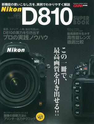 ◆◆◆カバーに使用感があります。中古ですので多少の使用感がありますが、品質には十分に注意して販売しております。迅速・丁寧な発送を心がけております。【毎日発送】 商品状態 著者名 編集:CAPA編集部 出版社名 学研パブリッシング 発売日 2...