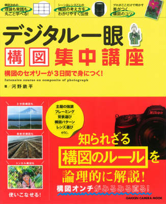 ◆◆◆非常にきれいな状態です。中古商品のため使用感等ある場合がございますが、品質には十分注意して発送いたします。 【毎日発送】 商品状態 著者名 河野鉄平 出版社名 学研パブリッシング 発売日 2015年04月25日 ISBN 978405...