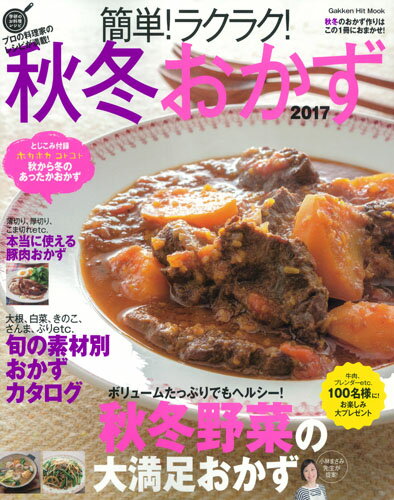 ◆◆◆非常にきれいな状態です。中古商品のため使用感等ある場合がございますが、品質には十分注意して発送いたします。 【毎日発送】 商品状態 著者名 編集:フーズ編集部 出版社名 Gakken 発売日 2016年09月15日 ISBN 9784...